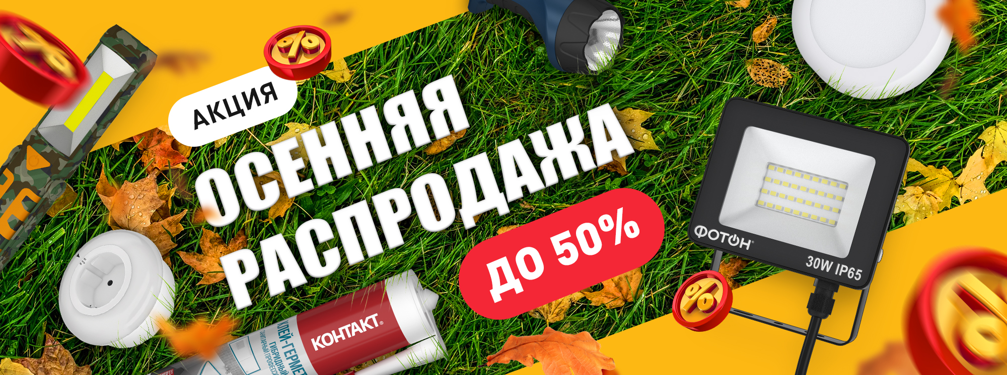 Актуальные акции на shop.rosel.ru